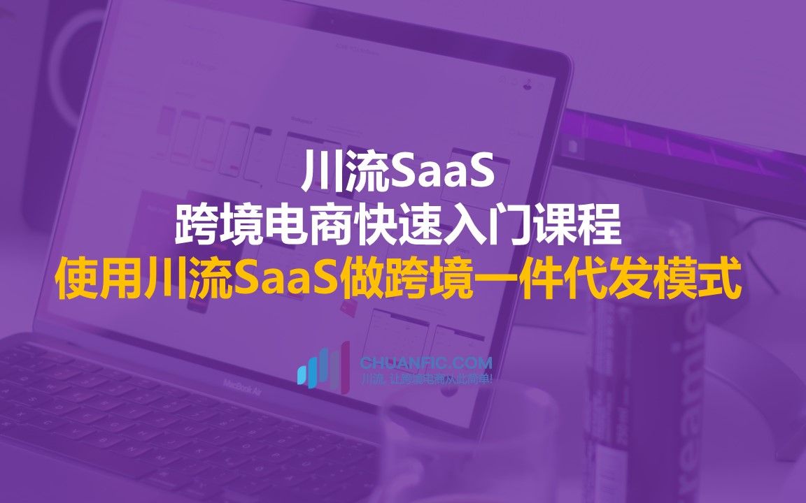 跨境电商无货源模式实战课 01 前言