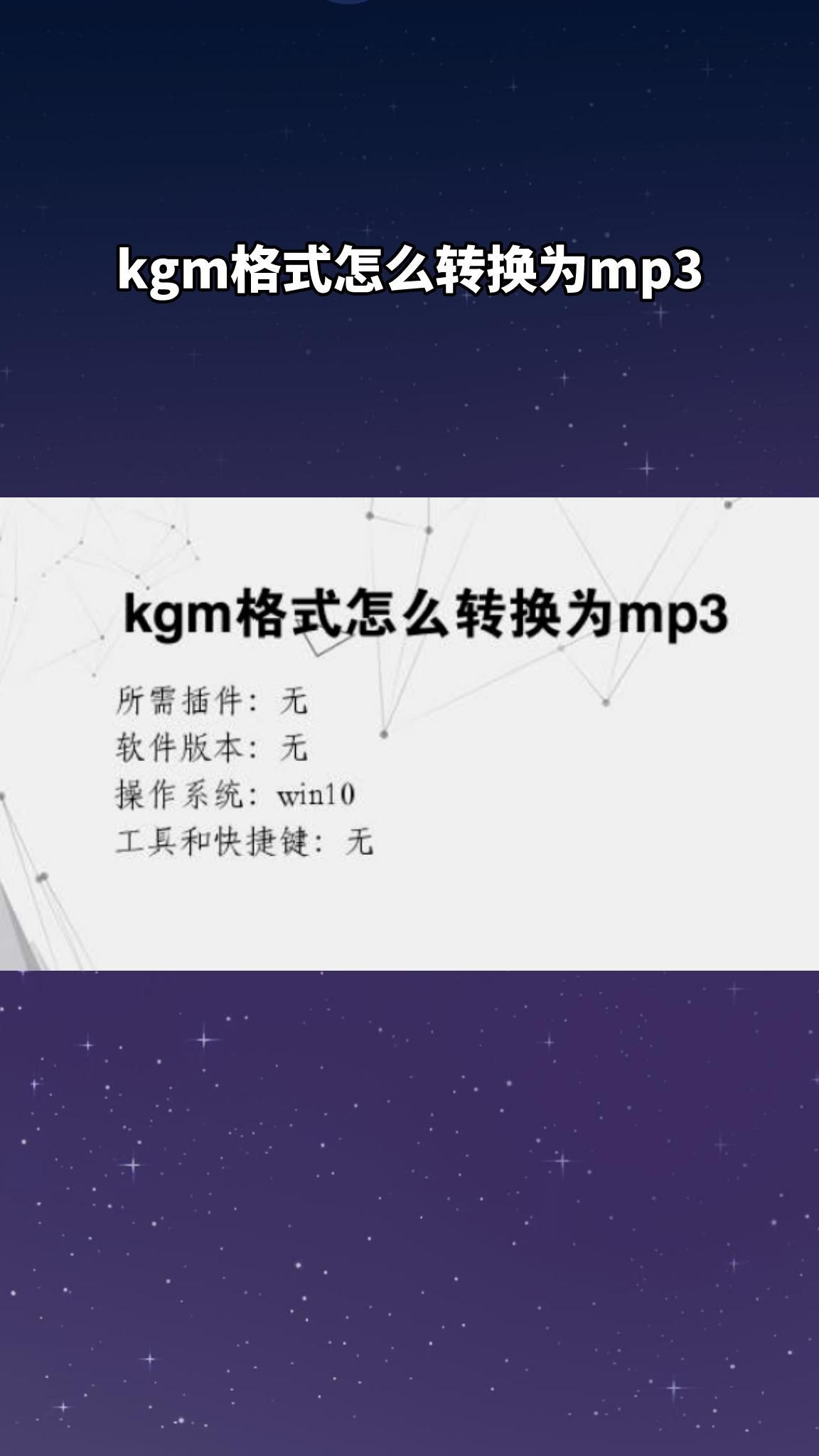 kgm格式怎么转换为mp3