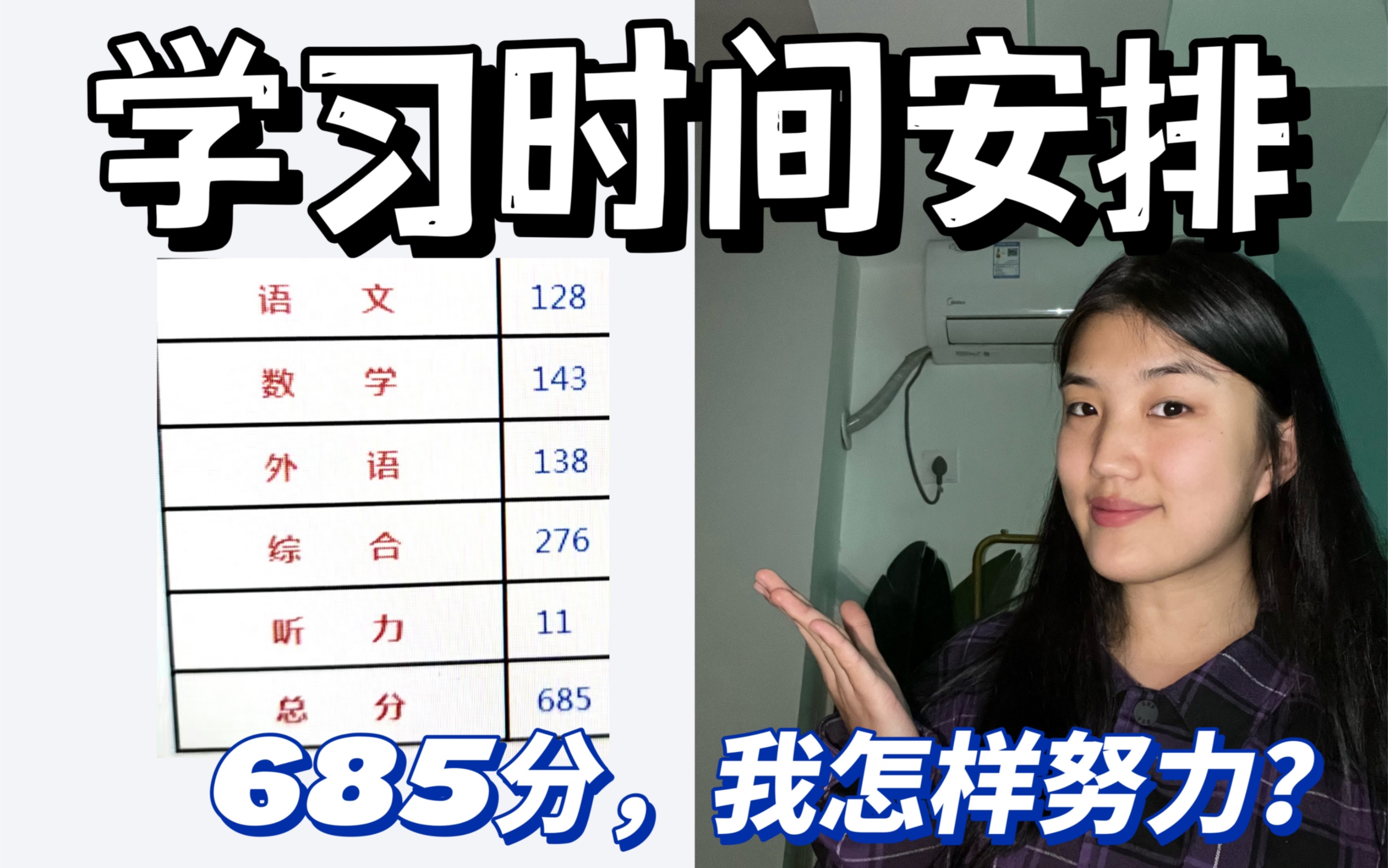 一年提分200+,我怎样安排自己每天的学习任务的