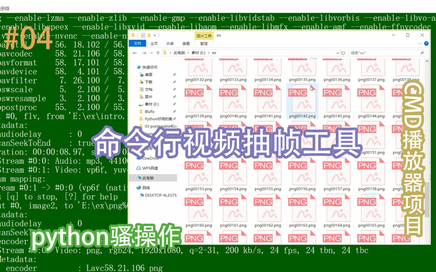 【python骚操作】使用ffmepg工具对视频逐帧抽图 CMD命令行视频...