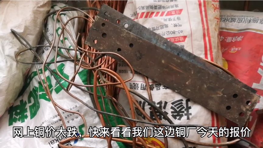 期货铜价大跌,快来看看我们这边铜厂的价格情况。