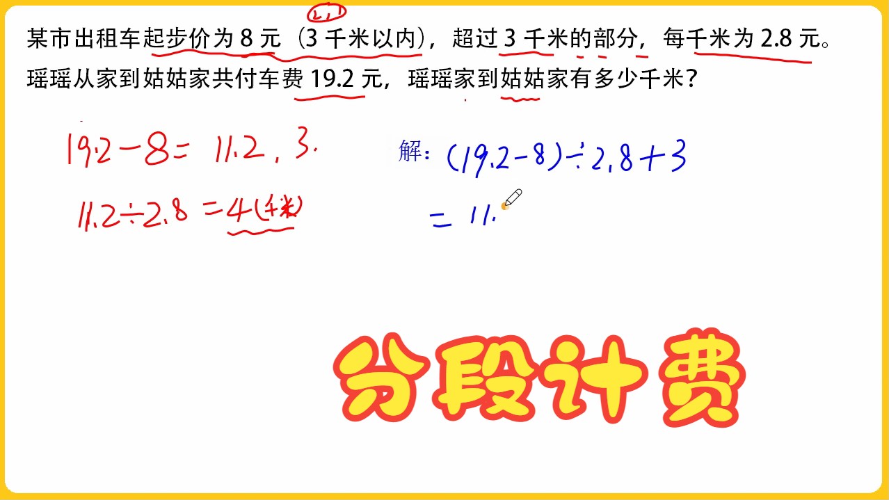 必考题型!小学数学五年级上册【分段计费问题】讲解