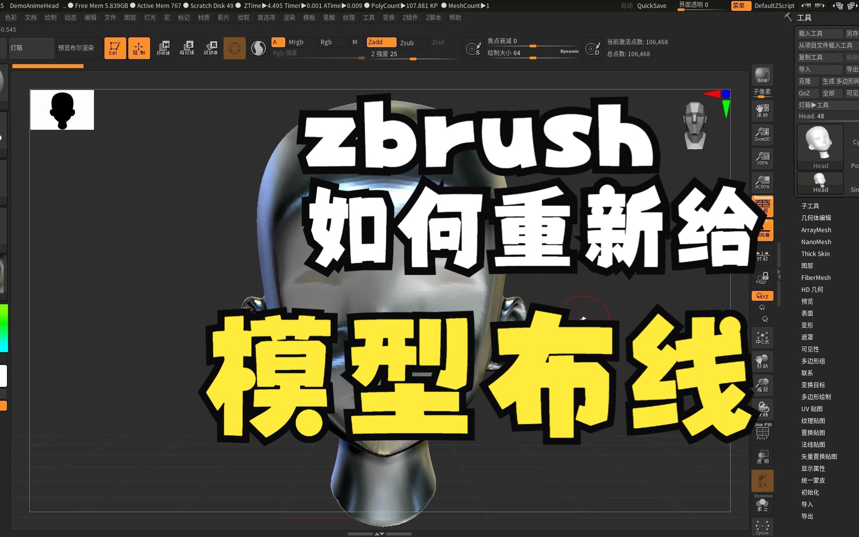 zbrush如何重新给模型布线