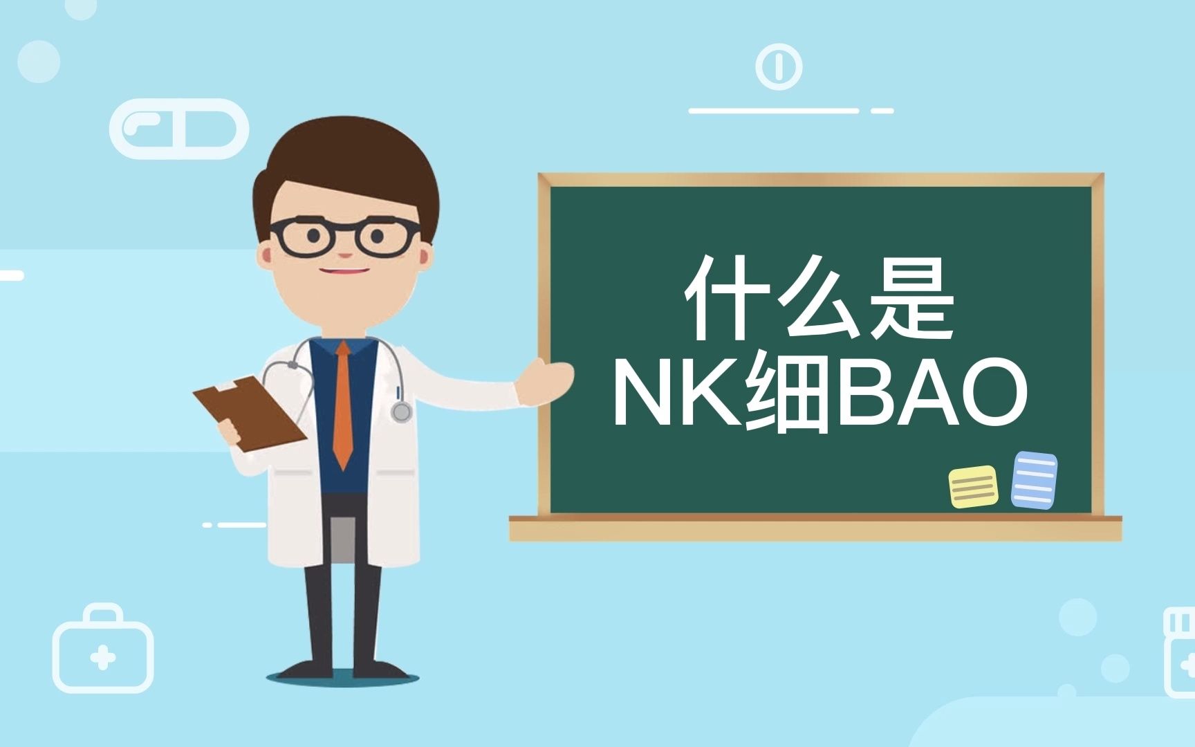 什么是NK细胞