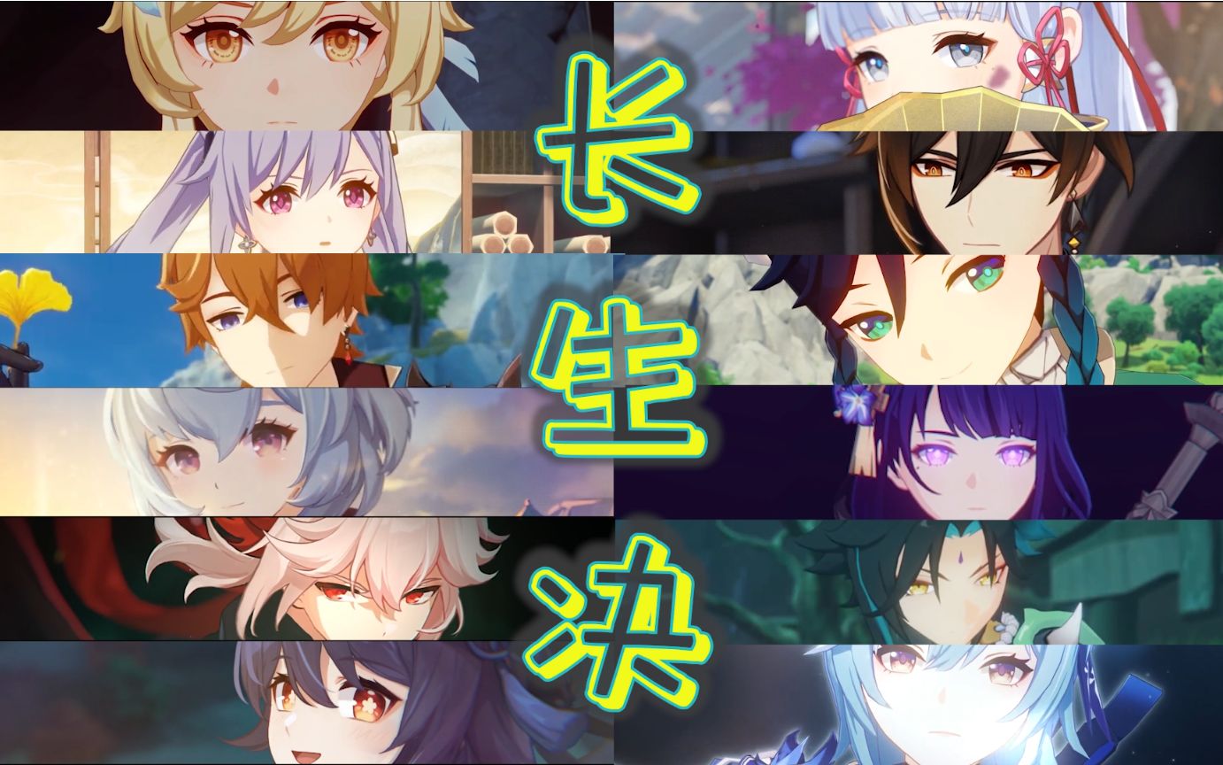 【原神仙侠传】可别眨眼,带你进入极致的仙侠世界
