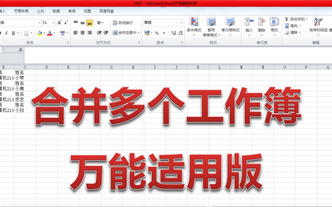 【Excel】合并多个工作簿,万能适用版