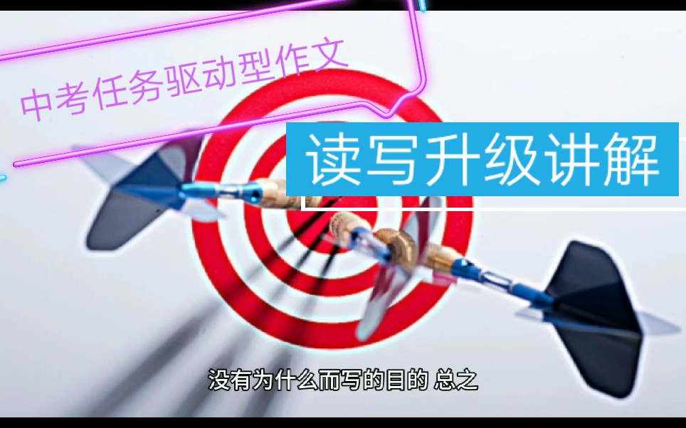 中考任务驱动型作文不了解?孩子考试怕要吃亏,不怕,老师给你们讲讲