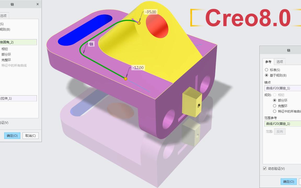 Creo8.0视频教程:曲线和边界选择经验和技巧核心干货分享,提升Creo/...