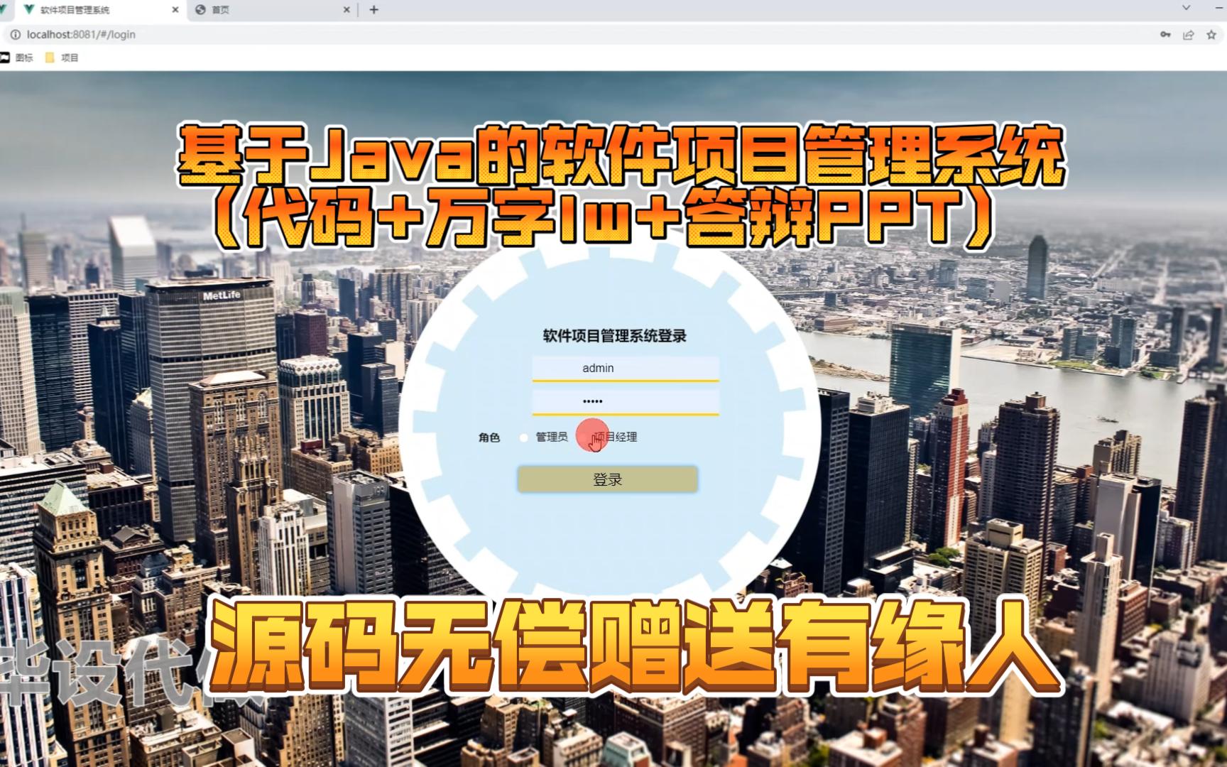 计算机专业毕设之基于SSM的软件项目管理系统的设计与实现...