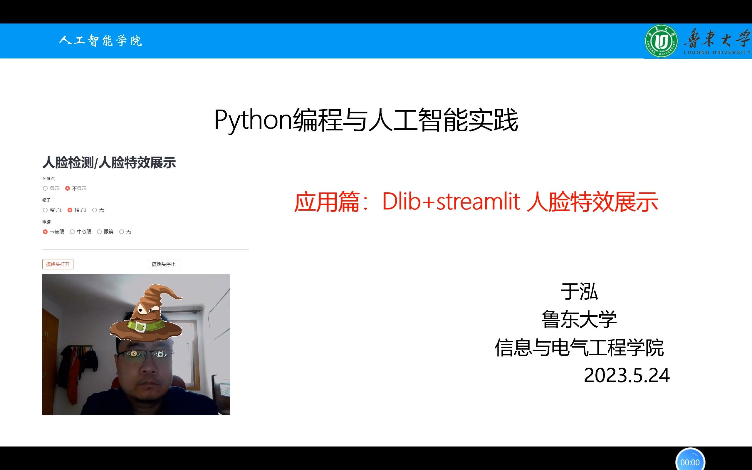 Dlib+streamlit人脸检测及简单特效实现