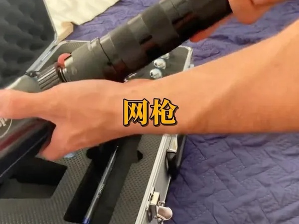对付无人机的好帮手—网枪