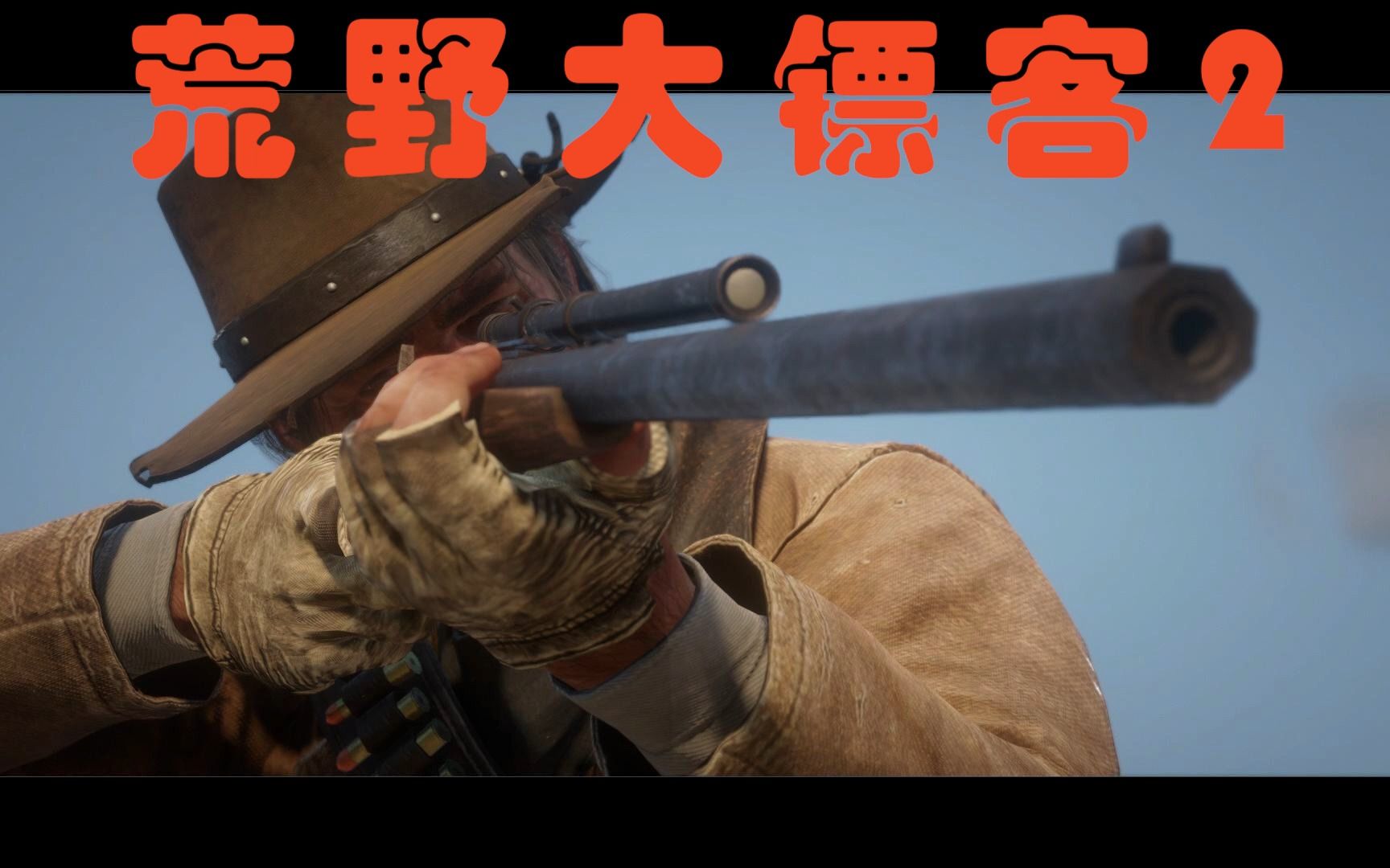 荒野大镖客2/大表哥2 下载_单机游戏热门视频