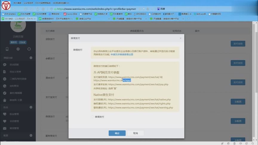 31.微信公众号开发微信支付配置实战教程
