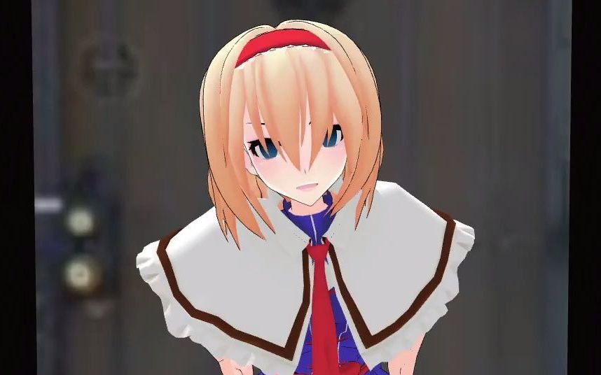 【东方MMD】从此和爱丽丝过者幸福快乐的日子?
