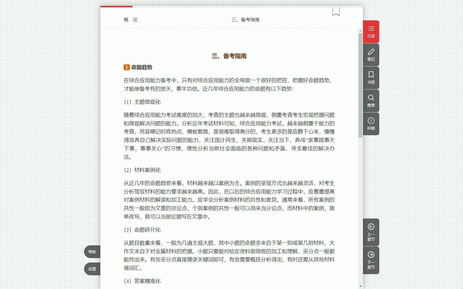 2023年新疆维吾尔自治区事业单位招聘考试《综合应用能力》考点...