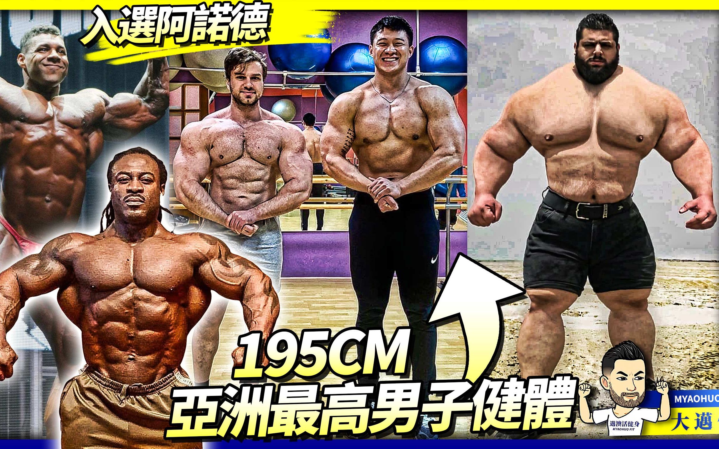 ...勃纳克有望夺冠+网络健美比赛决赛前6投票人数接近1000,相当踊跃!