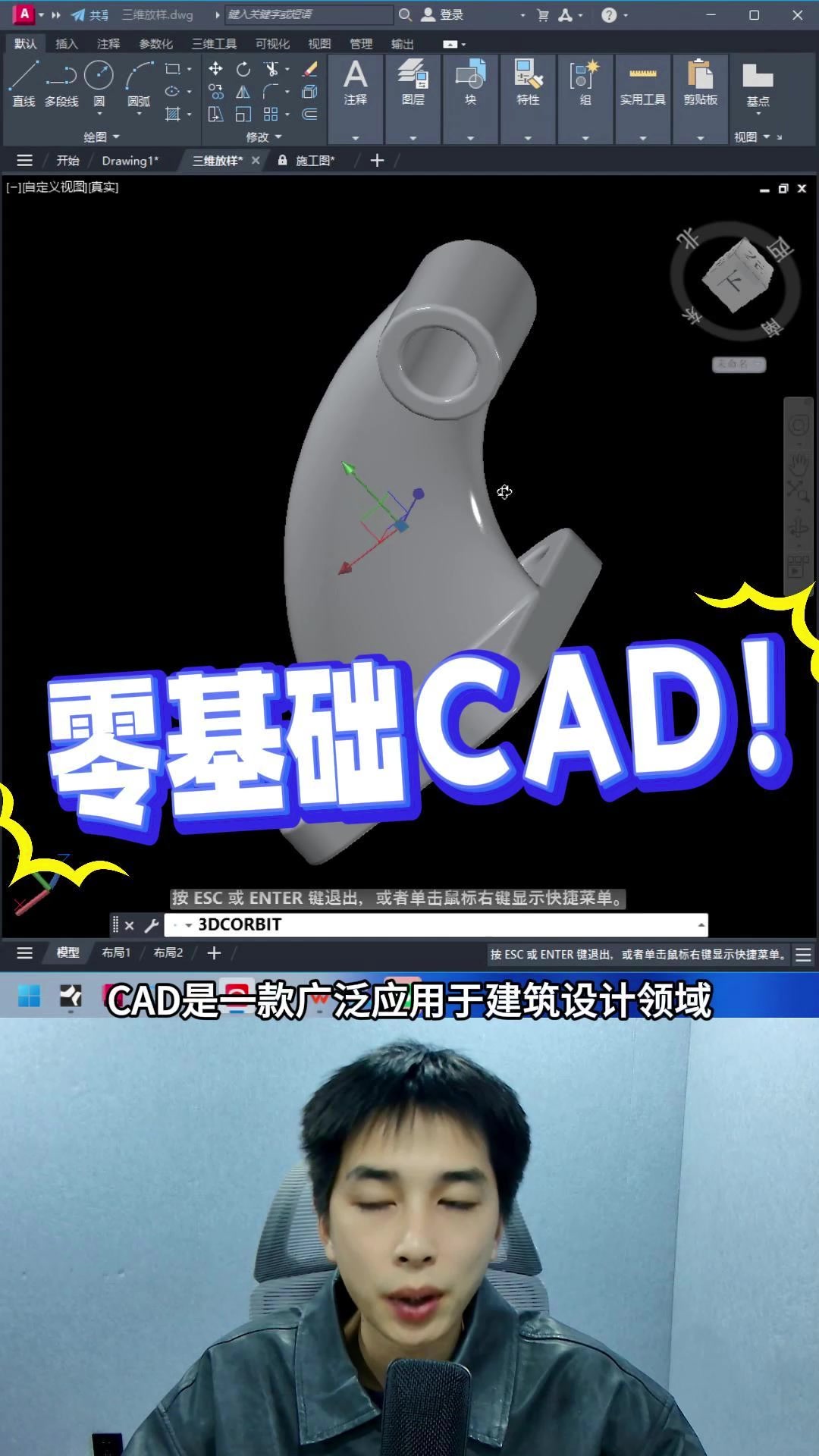 零基础带你学CAD #CAD #cad画图 #cad教程