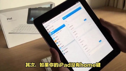 苹果iPad怎么截屏?