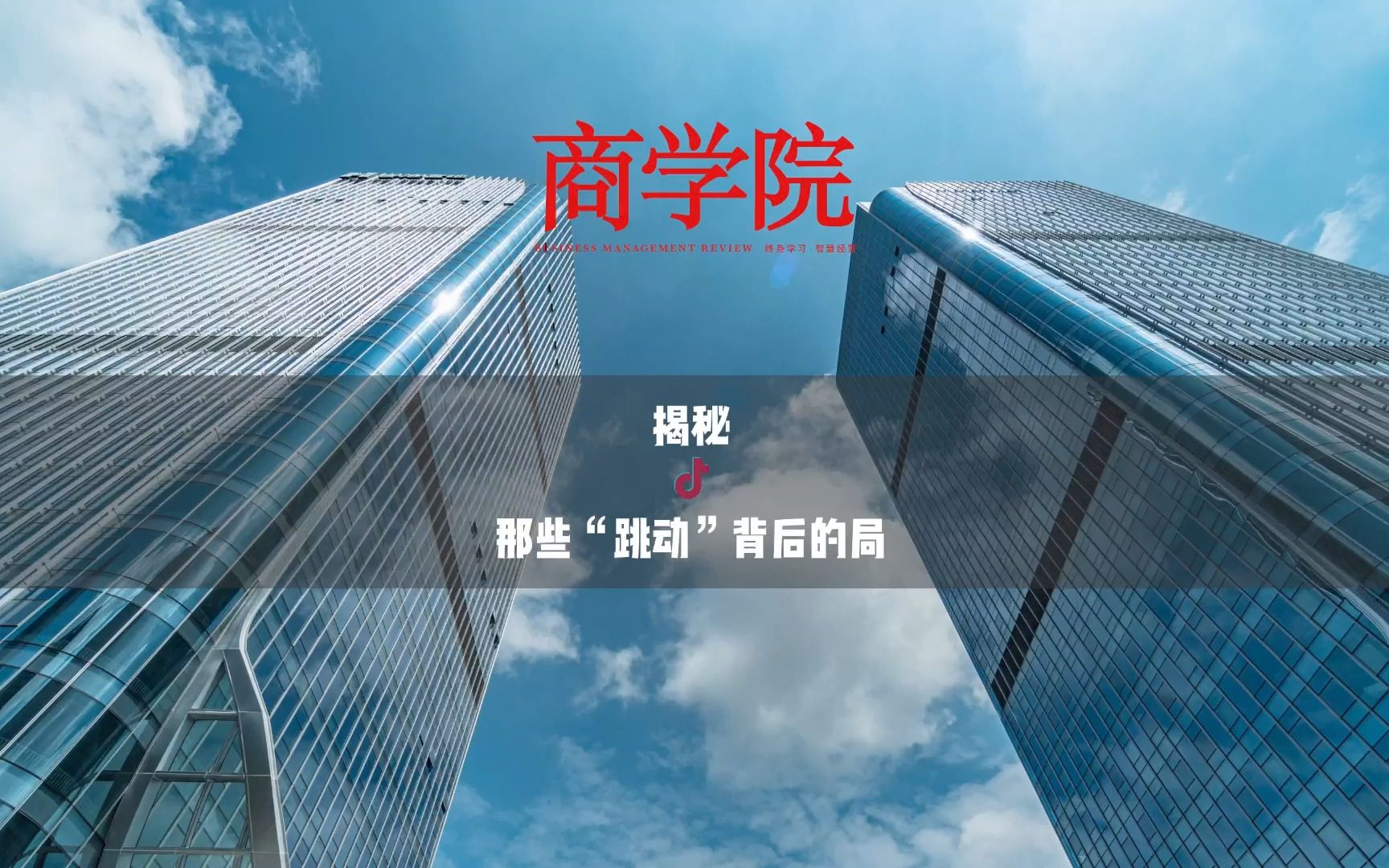 字节跳动更名抖音集团,推出“汽水音乐”,背后究竟是怎样的局