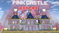 小狐狸的樱花校园模拟器系列 第177集 周末日常,打卡超美粉色城堡,...
