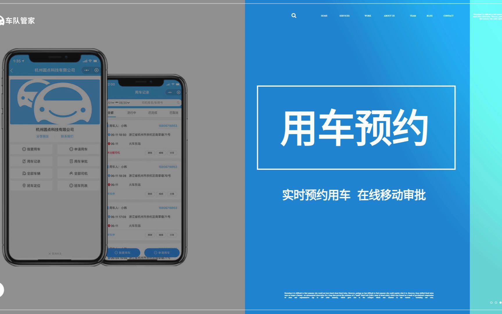 车队管家车辆管理系统介绍