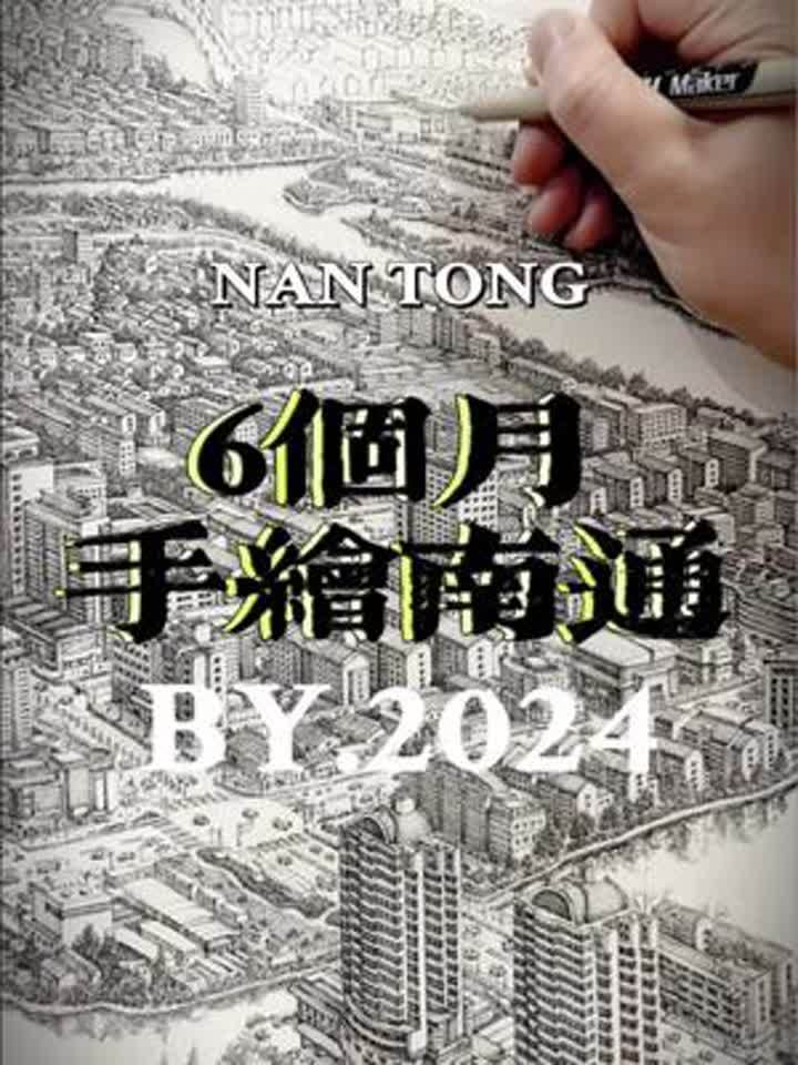 ...从无到有,带你领略中国四大古护城河之一,南通濠河的周边美景#建筑...