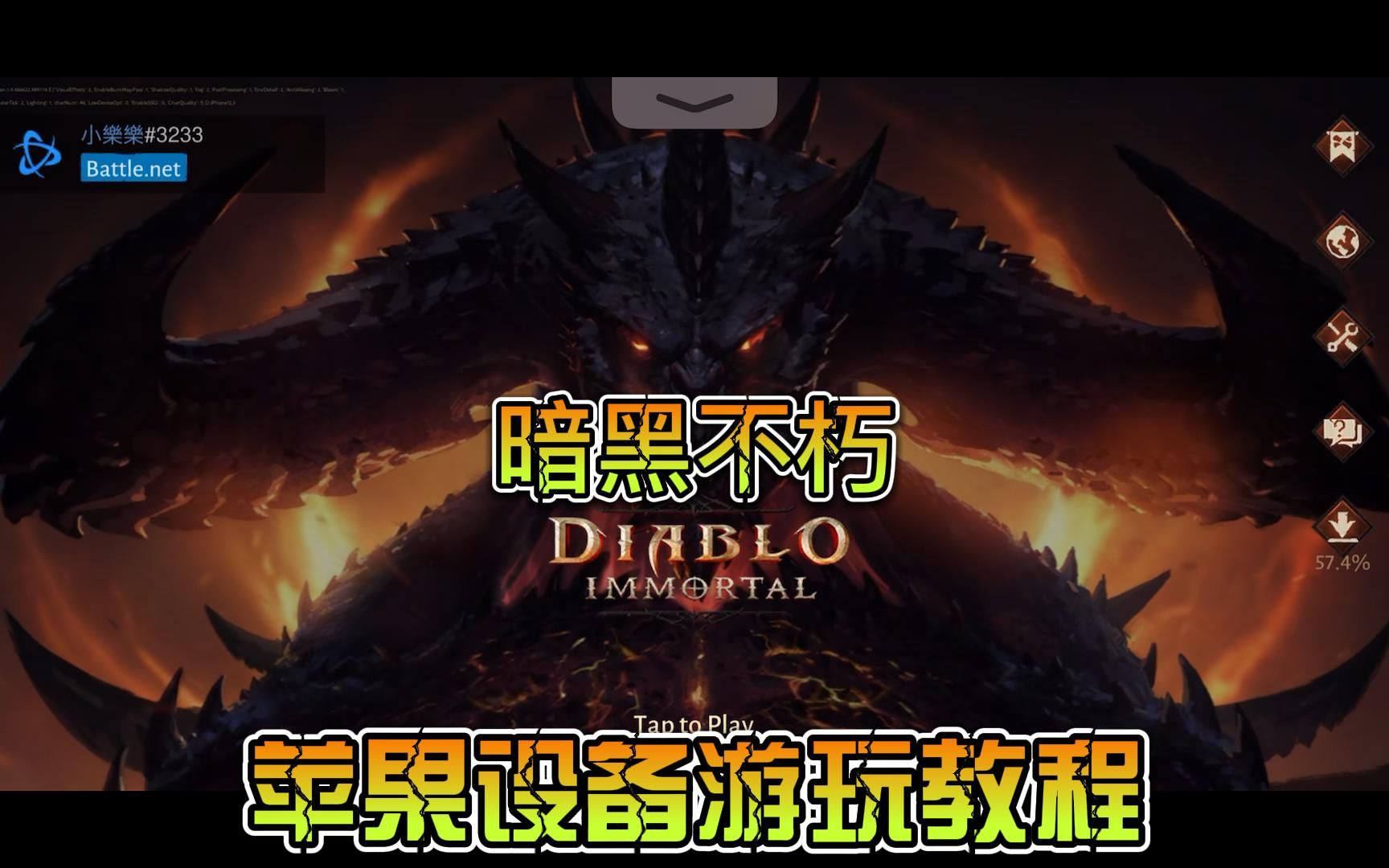 暗黑破坏神不朽,苹果设备游玩攻略,轻松一招即可游戏,快快分享给你的...