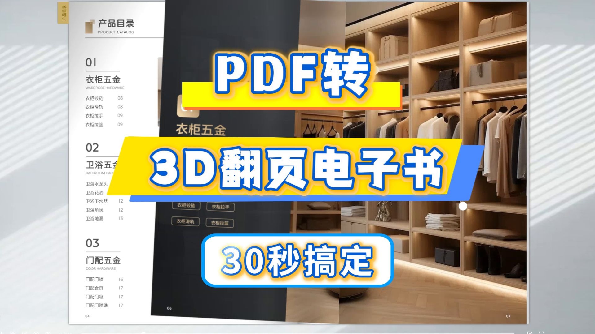 还有谁不知道怎么让PDF转3D翻页画册的!效果超级好!