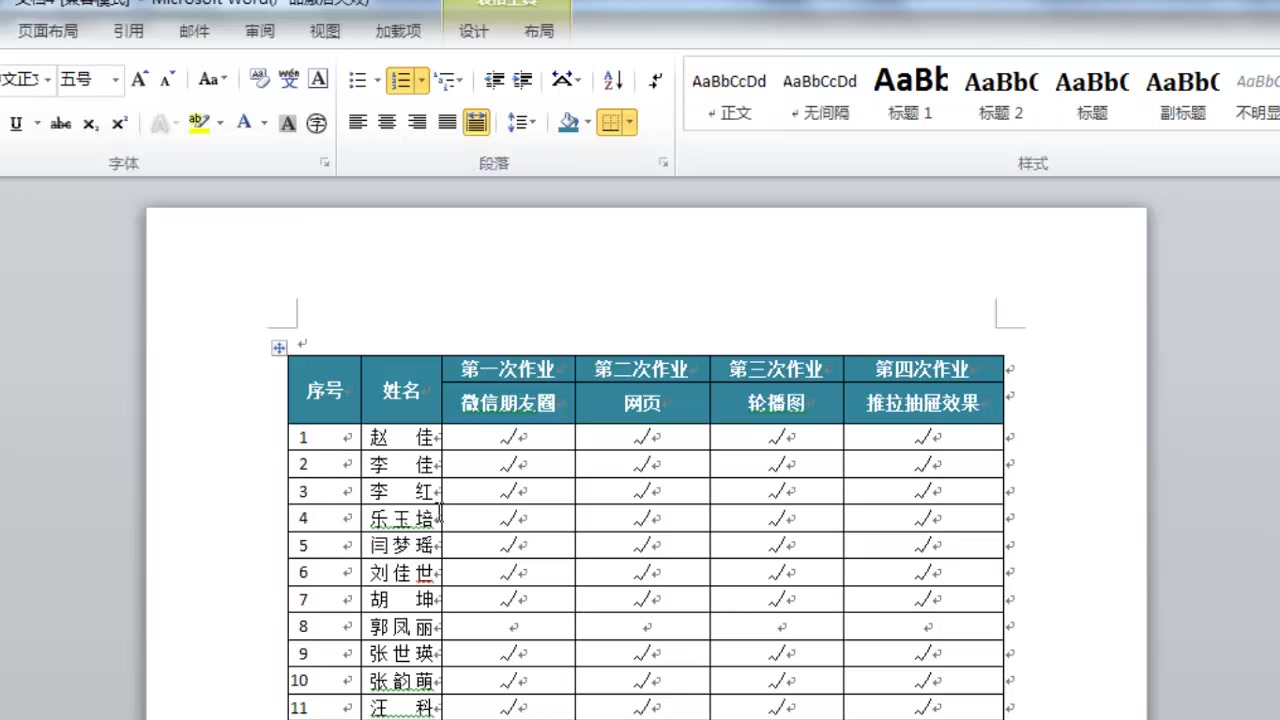 Word技巧9—快速为表格添加编号序号