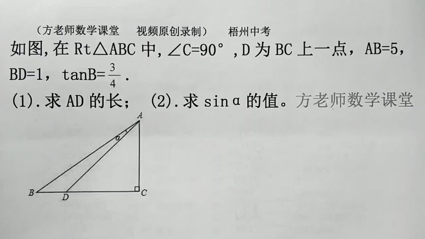 九年级数学:怎么求AD的值?怎么求sinα的值?解直角三角形考题