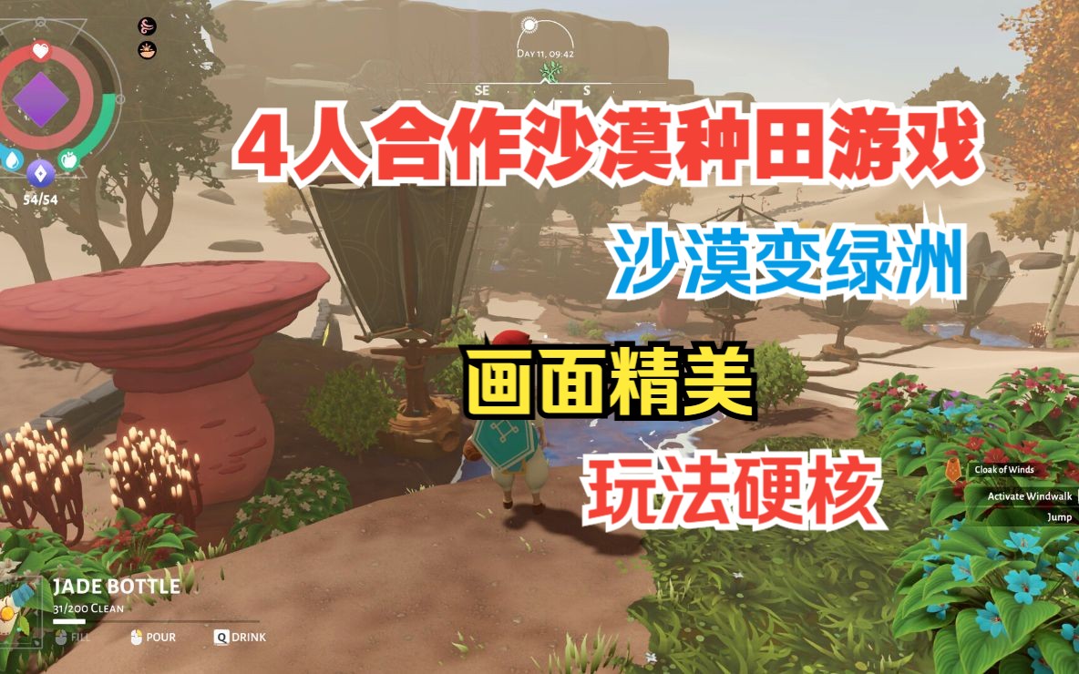 ...游戏《Wildmender》现有DEMO可免费游玩 能联机有中文_游戏试玩