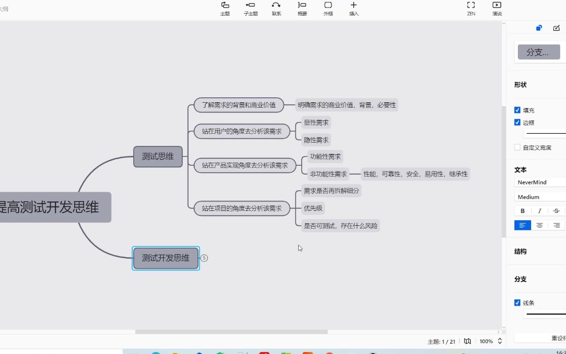 提高软件测试技能