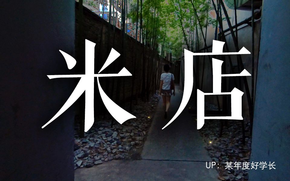 【弹唱】一首潮湿的歌 -- 《米店》cover张玮玮 ps: 其实还是B哥那里先...