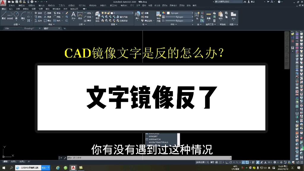 cad的镜像文字反了怎么办?一个操作解决!