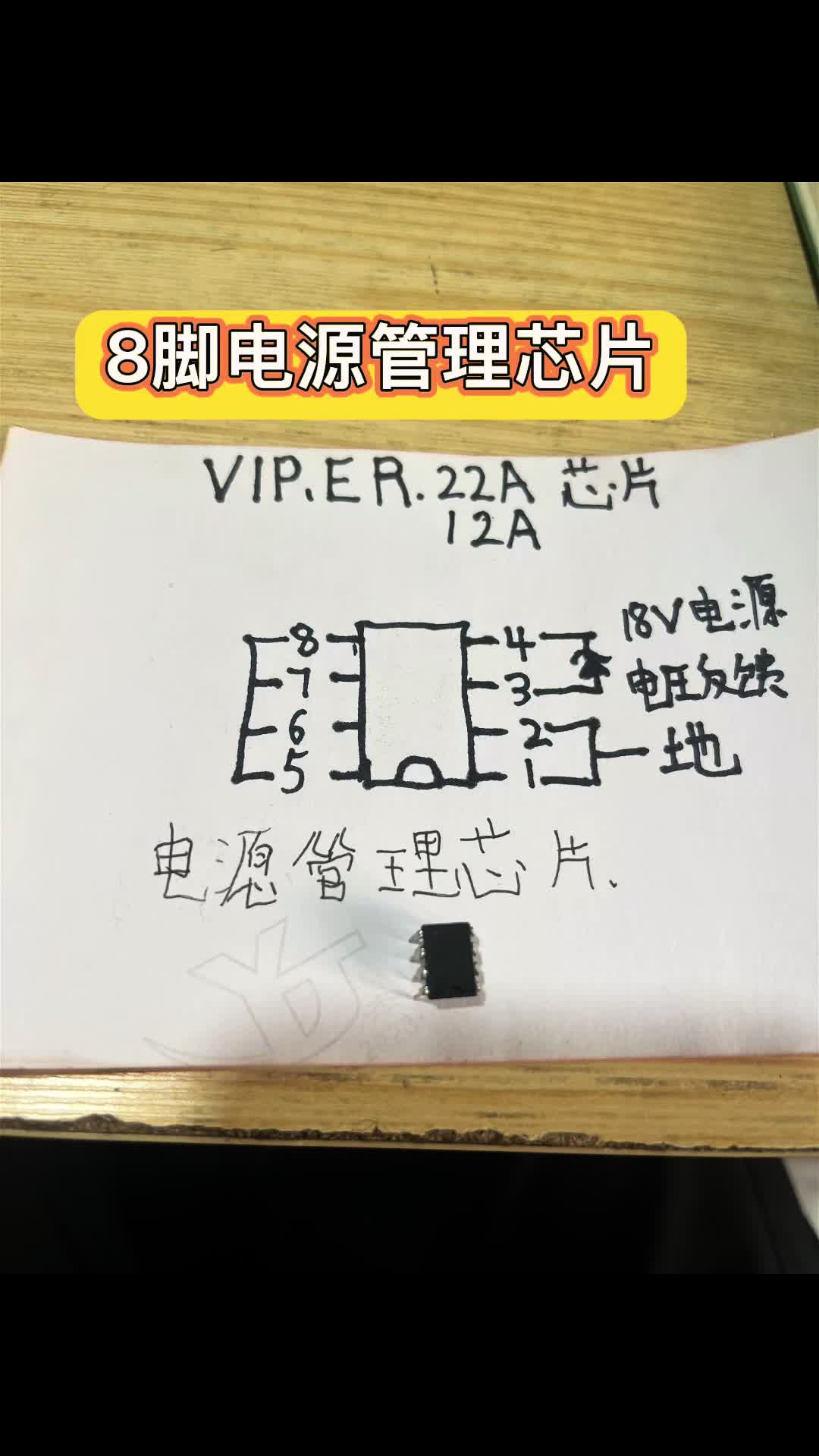 商用5千瓦电源管理芯片的测量判断好坏!