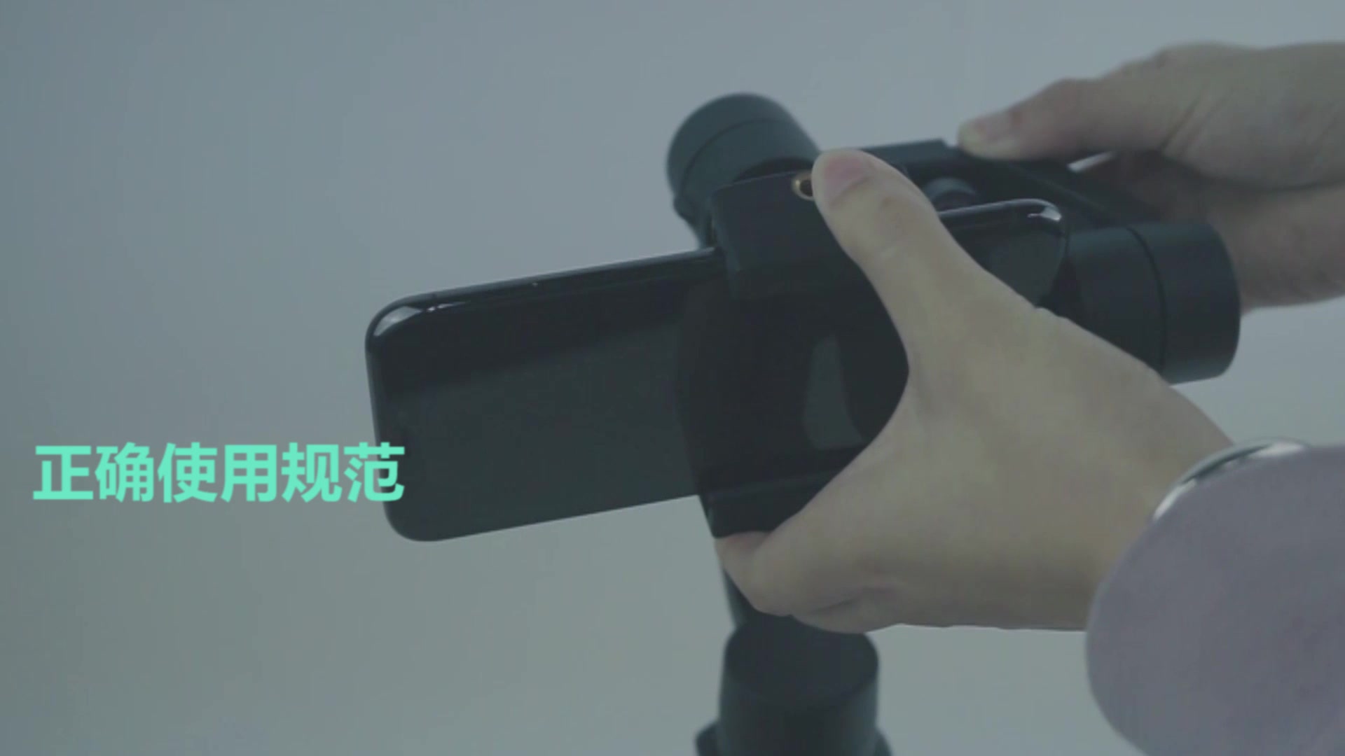 浩瀚手机稳定器isteady mobile使用规范。正确合理使用稳定器。