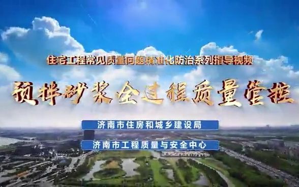 预拌砂浆全过程质量管控