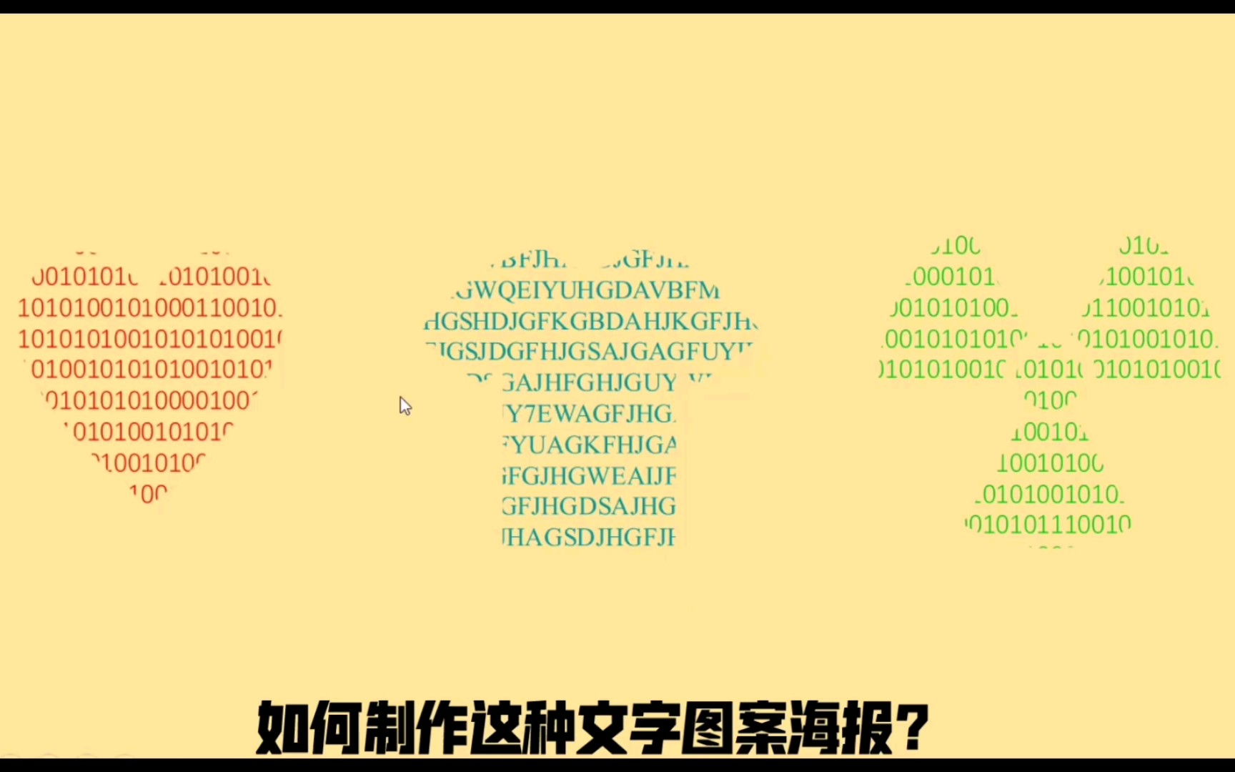 如何制作一张文字图案海报