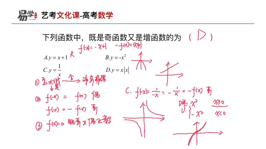 NO.11 艺考数学 通过函数定义域,判定函数的奇偶性和单调性