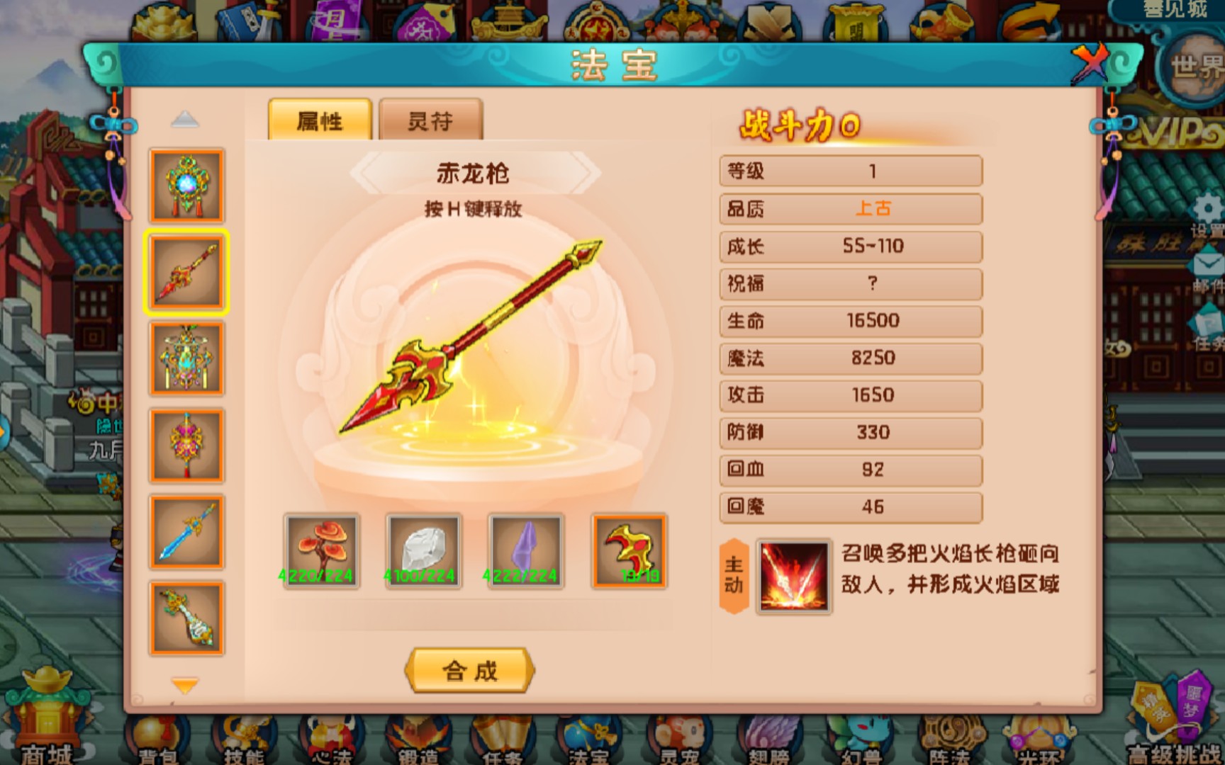 《造梦西游5》新法宝赤龙枪测评