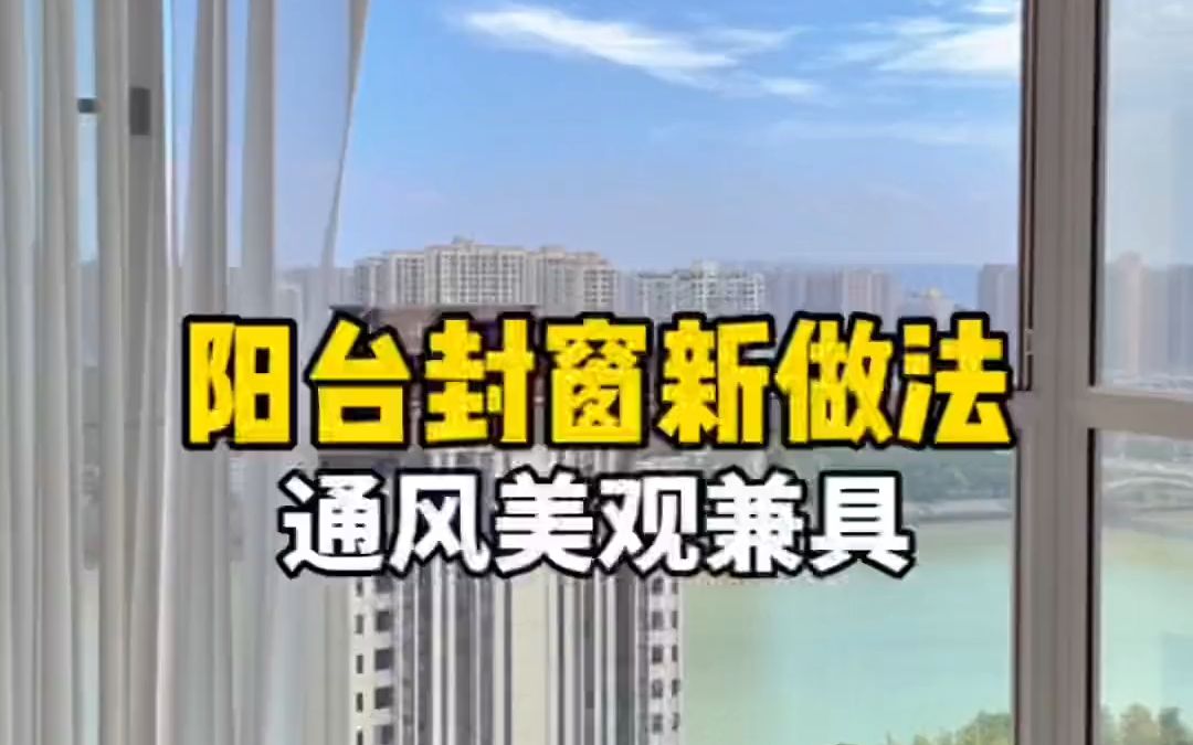 别再跟风装大玻璃平开窗了,又贵又不通风,极简大开启推拉窗,通风美观...