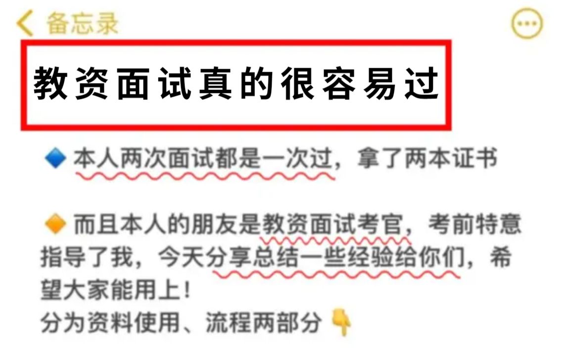 23教资面试真的好简单 零基础非师范也不用怕啦!保姆级面试教程来咯!...
