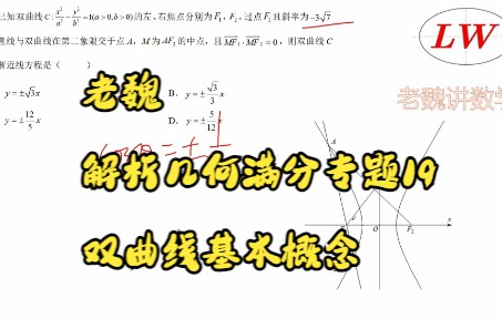 解析几何满分专题19——双曲线基本概念
