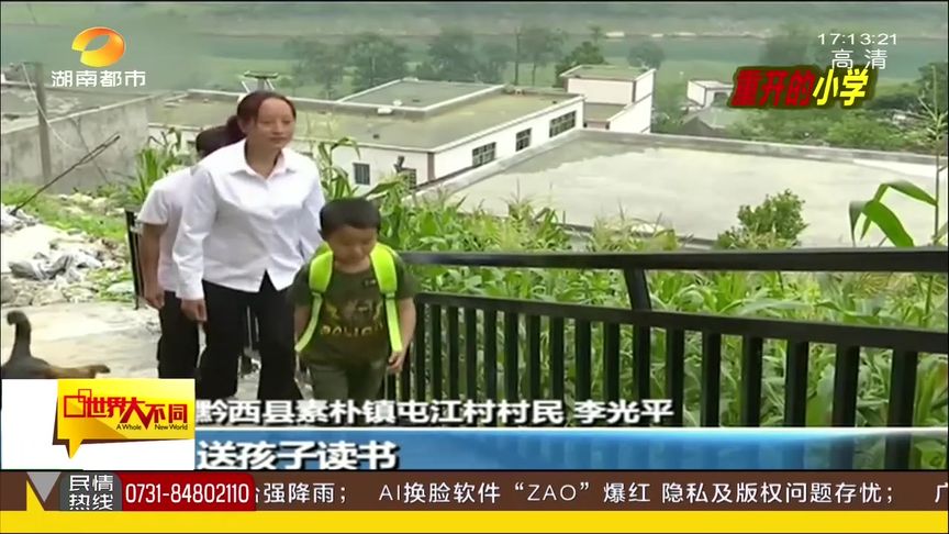 被大山隔离的学校,时隔十年再迎新生,上学路怎能让人安心?