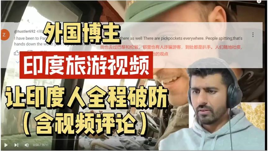 外国博主到印度旅游一顿吐槽,印度博主直接全程破防!