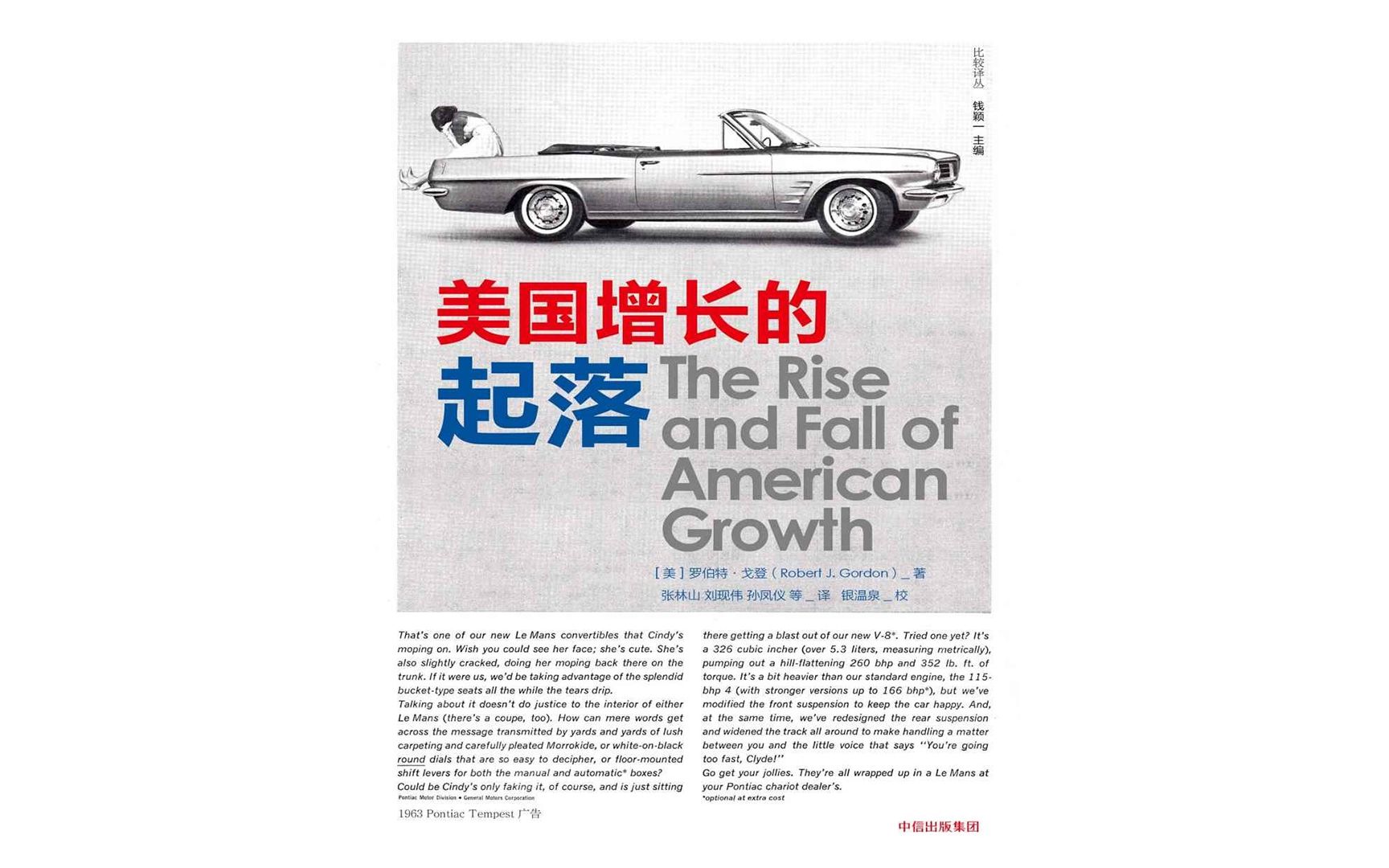 美国增长的起落 后记 美国经济增长成就和未来之路