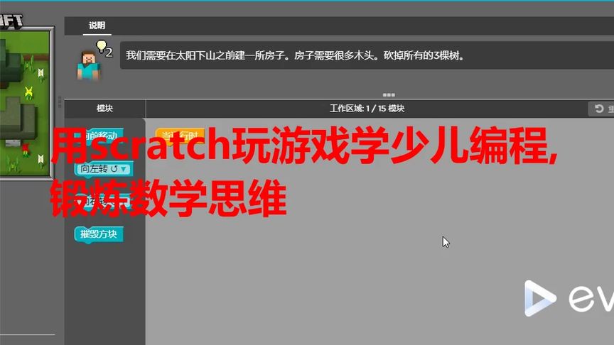 用scratch语言玩游戏学少儿编程,演示实验锻炼孩子数学逻辑思维