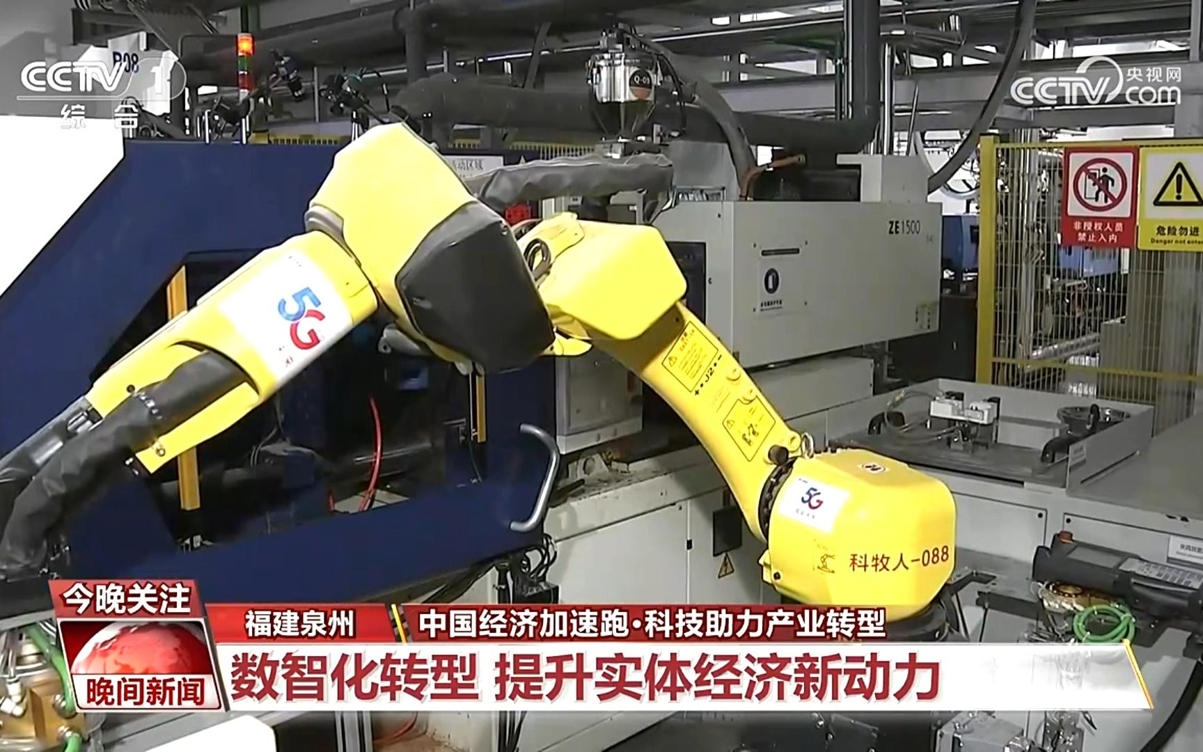 CCTV1【中国经济加速跑·科技助力产业转型】报道中国电信积极...