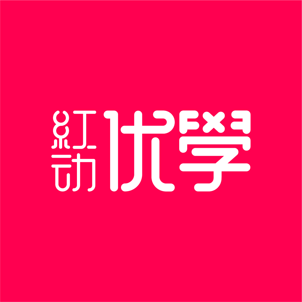 平面设计红动优学教育 