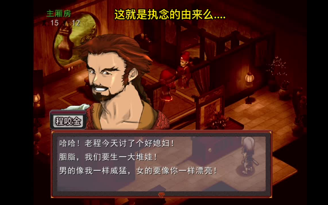 【尿布】梦幻群侠传3流程P3.做了一个梦,醒来也感动。